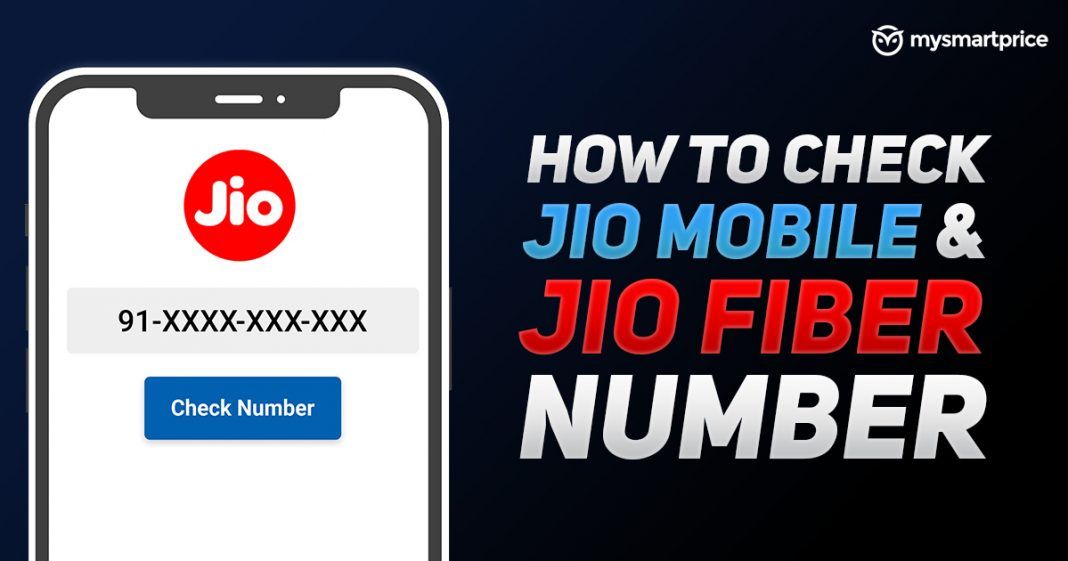 Jio Number Check Code How To Know Jio Mobile And JioFi SIM Number jio-number-check-code-how-to-know-jio-mobile-and-jiofi-sim-number